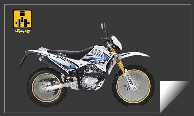 دفترچه راهنمای موتورسیکلت QM249 - موتورباشی مرجع دنیای موتورسیکلت و موتورسواری